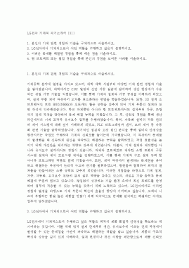 LG전자 기계직 자기소개서 (31)-1페이지