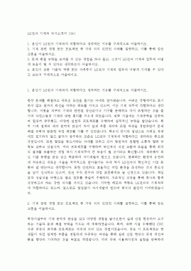 LG전자 기계직 자기소개서 (34)-1페이지
