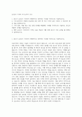 LG전자 기계직 자기소개서 (35)-1페이지