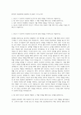EY한영 컨설팅부문 EMP팀 (PI_ERP) 자기소개서-1페이지