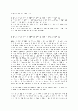 LG전자 기계직 자기소개서 (37)-1페이지