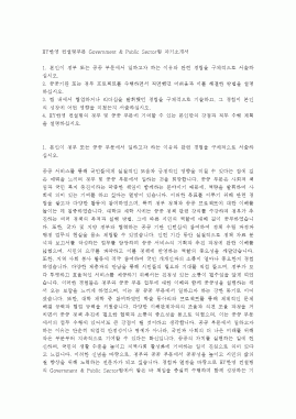 EY한영 컨설팅부문 Government & Public Sector팀 자기소개서-1페이지