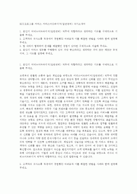 KCC오토그룹 서비스 서비스어드바이저(일반정비) 자기소개서-1페이지