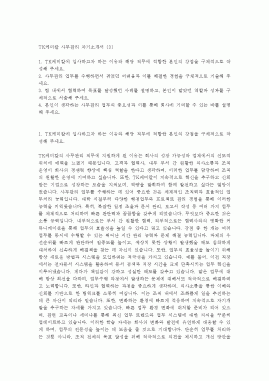 TK케미칼 사무관리 자기소개서 (3)-1페이지