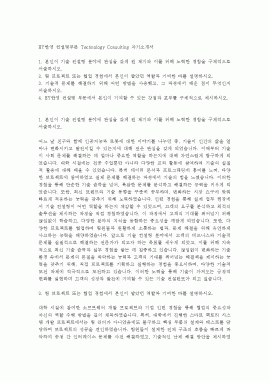 EY한영 컨설팅부문 Technology Consulting 자기소개서-1페이지