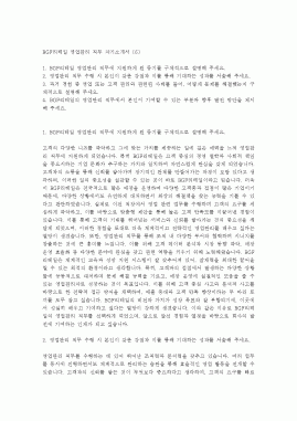 BGF리테일 영업관리 직무 자기소개서 (6)-1페이지
