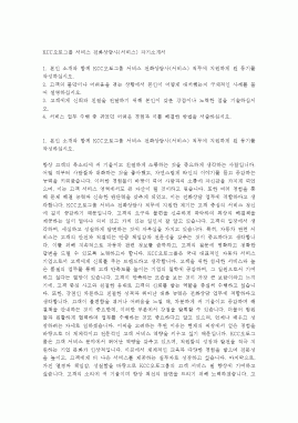 KCC오토그룹 서비스 전화상담사(서비스) 자기소개서-1페이지