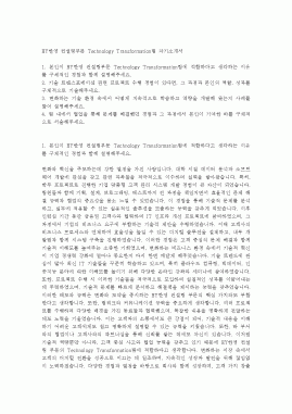 EY한영 컨설팅부문 Technology Transformation팀 자기소개서-1페이지