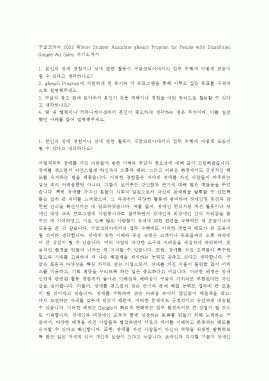 구글코리아 2022 Winter Student Associate gReach Program for People with Disabilities Google Ad Sales 자기소개서-1페이지