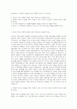 AJ네트웍스 지주부문 스타트업 제1호 픽앤픽 디자이너 자기소개서-1페이지