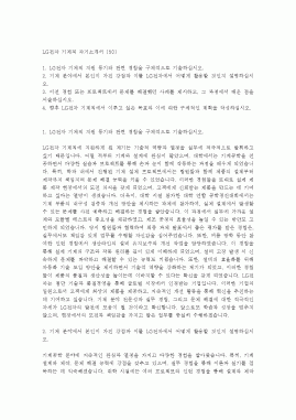 LG전자 기계직 자기소개서 (50)-1페이지