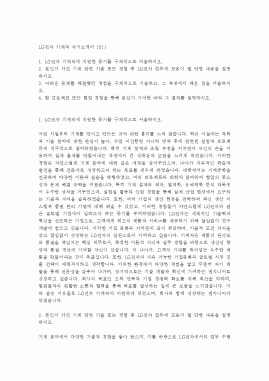 LG전자 기계직 자기소개서 (51)-1페이지