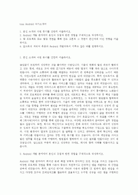 toss Android 자기소개서-1페이지