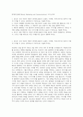 EY한영_BMC(Brand, Marketing and Communications) 자기소개서-1페이지