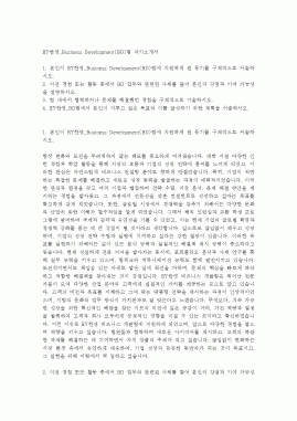 EY한영_Business Development(BD)팀 자기소개서-1페이지
