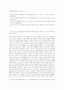 SC제일은행 텔러 자기소개서 (1)-1페이지