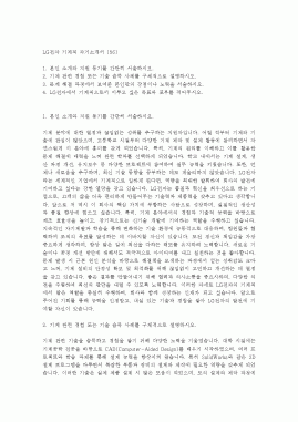LG전자 기계직 자기소개서 (56)-1페이지
