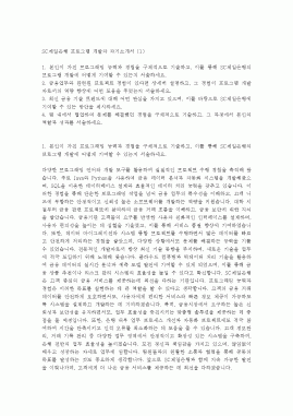SC제일은행 프로그램 개발자 자기소개서 (1)-1페이지