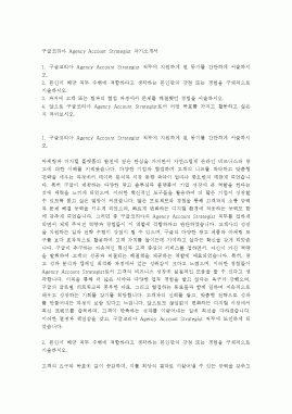 구글코리아 Agency Account Strategist 자기소개서-1페이지
