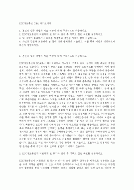 KCC정보통신 DBA 자기소개서-1페이지