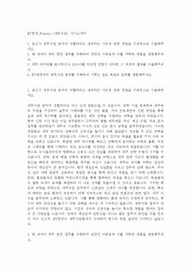 EY한영_Finance (재무지원) 자기소개서-1페이지