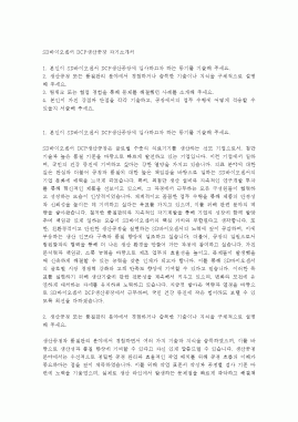SD바이오센서 DCP생산공장 자기소개서-1페이지