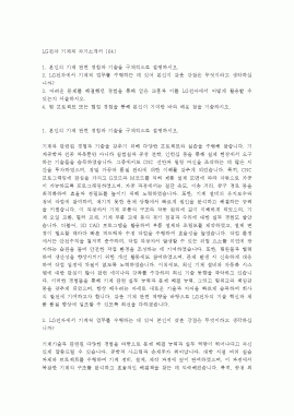 LG전자 기계직 자기소개서 (64)-1페이지