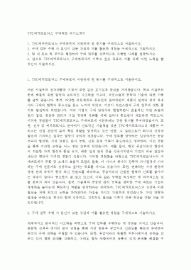 TPC메카트로닉스 구매파트 자기소개서-1페이지