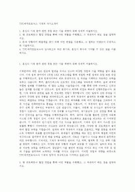 TPC메카트로닉스 기계직 자기소개서-1페이지