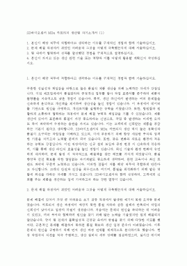 SD바이오센서 MDx 카트리지 생산팀 자기소개서 (1)-1페이지