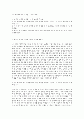 TPC메카트로닉스 영업본부 자기소개서-1페이지
