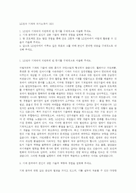 LG전자 기계직 자기소개서 (69)-1페이지