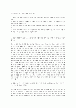 TPC메카트로닉스 제조기술팀 자기소개서-1페이지