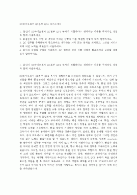 SD바이오센서 QC본부 QC4 자기소개서-1페이지