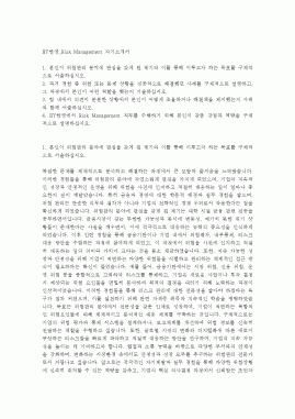 EY한영_Risk Management 자기소개서-1페이지