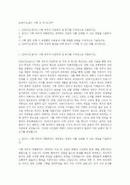 SD바이오센서 기획 직 자기소개서-1페이지