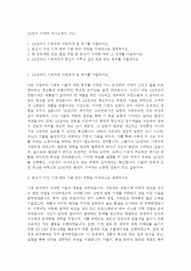 LG전자 기계직 자기소개서 (74)-1페이지