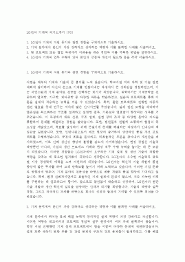 LG전자 기계직 자기소개서 (76)-1페이지