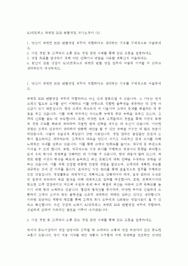 AJ네트웍스 파렛트 B2B 렌탈영업 자기소개서 (5)-1페이지