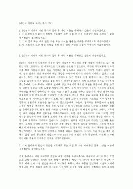 LG전자 기계직 자기소개서 (77)-1페이지