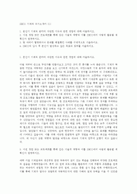 SECO 기계직 자기소개서 (1)-1페이지