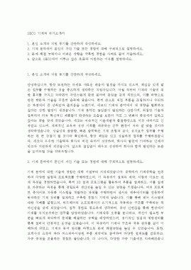 SECO 기계직 자기소개서-1페이지
