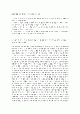 BGF리테일 영업관리(제주권) 자기소개서 (5)-1페이지