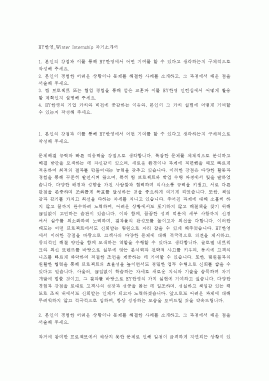 EY한영_Winter Internship 자기소개서-1페이지