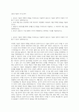 SECO기술직 자기소개서-1페이지