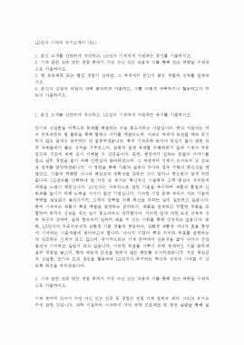 LG전자 기계직 자기소개서 (82)-1페이지