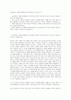 AJ네트웍스 파렛트 렌탈영업 및 회수관리 자기소개서 (3)-1페이지