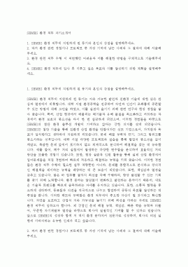 SEMES 환경 직무 자기소개서-1페이지