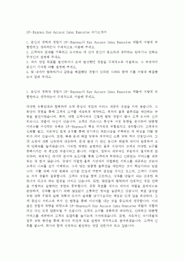 SF-Express Key Account Sales Executive 자기소개서-1페이지