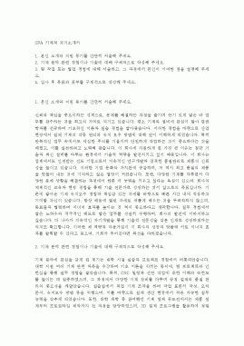 SFA 기계직 자기소개서-1페이지